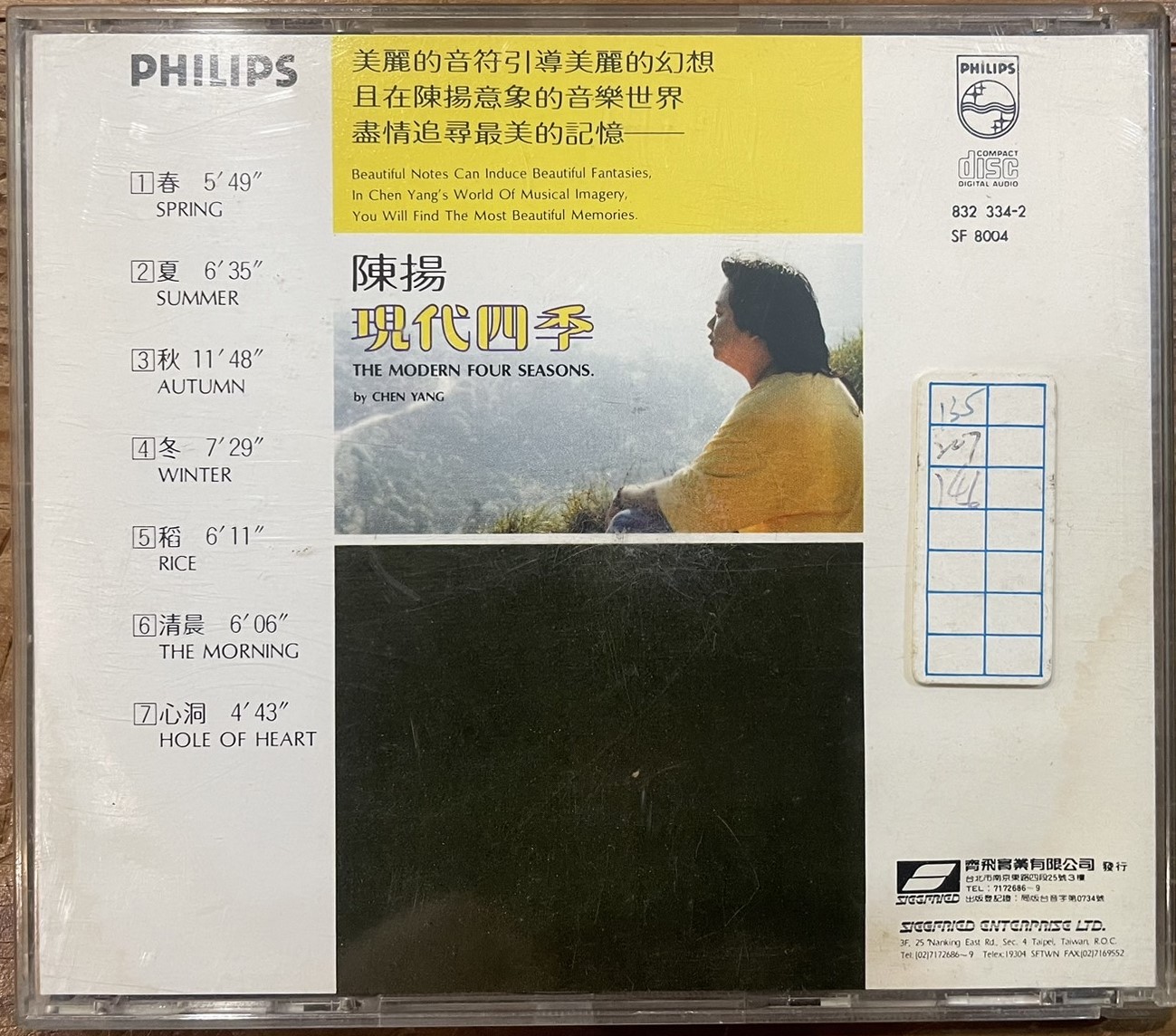 Joy Audio 發燒片專門店 - 【二手CD寄售】陳揚 : 現代四季