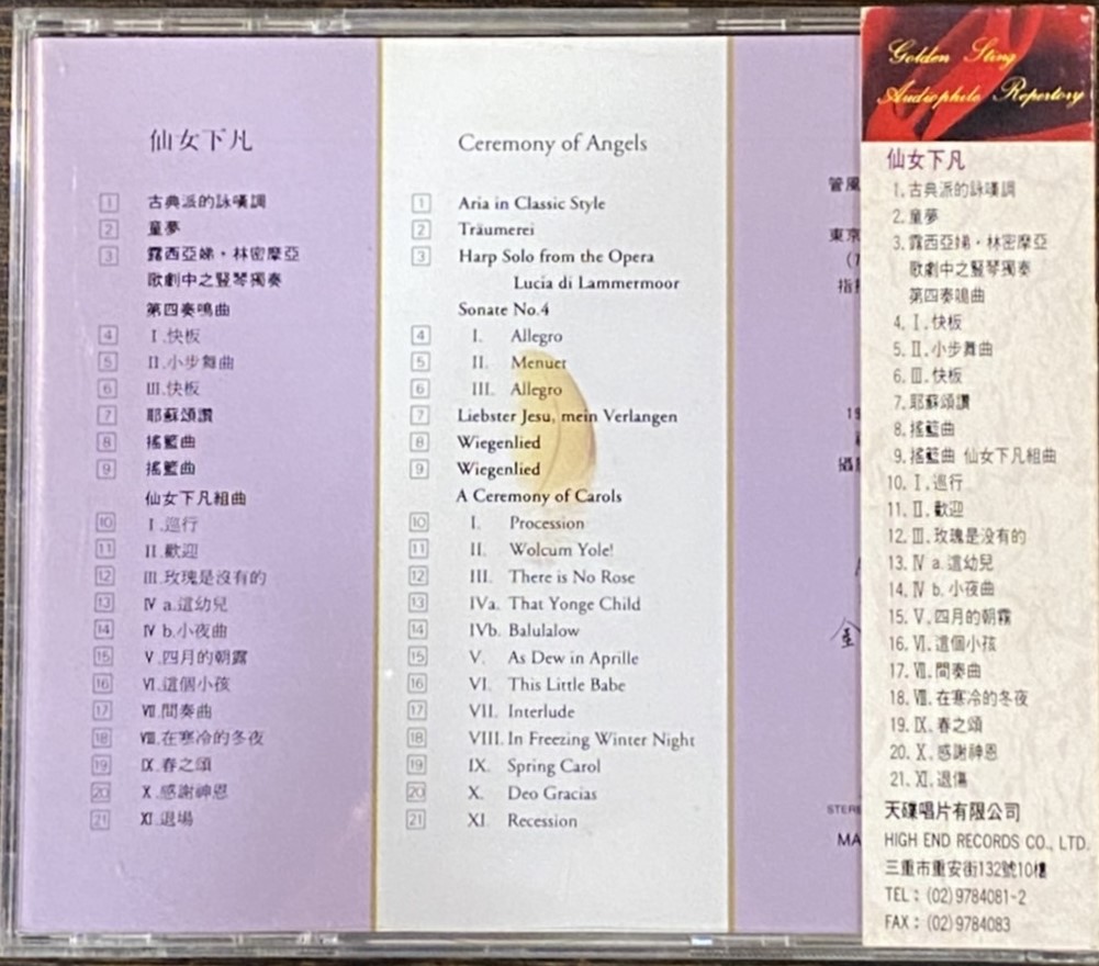 Joy Audio 發燒片專門店 - 【二手CD寄售】仙女下凡